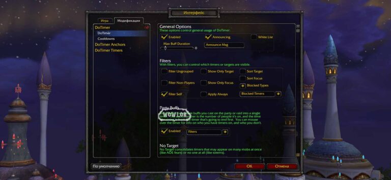DoTimer 3.3.5 скачать рабочий аддон для WoW - WoWlor.ru